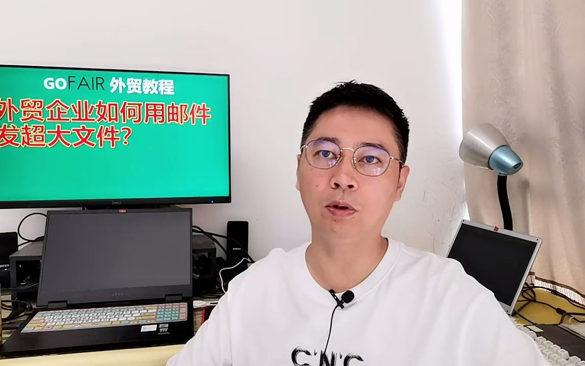 外贸企业如何用邮件发超大文件?