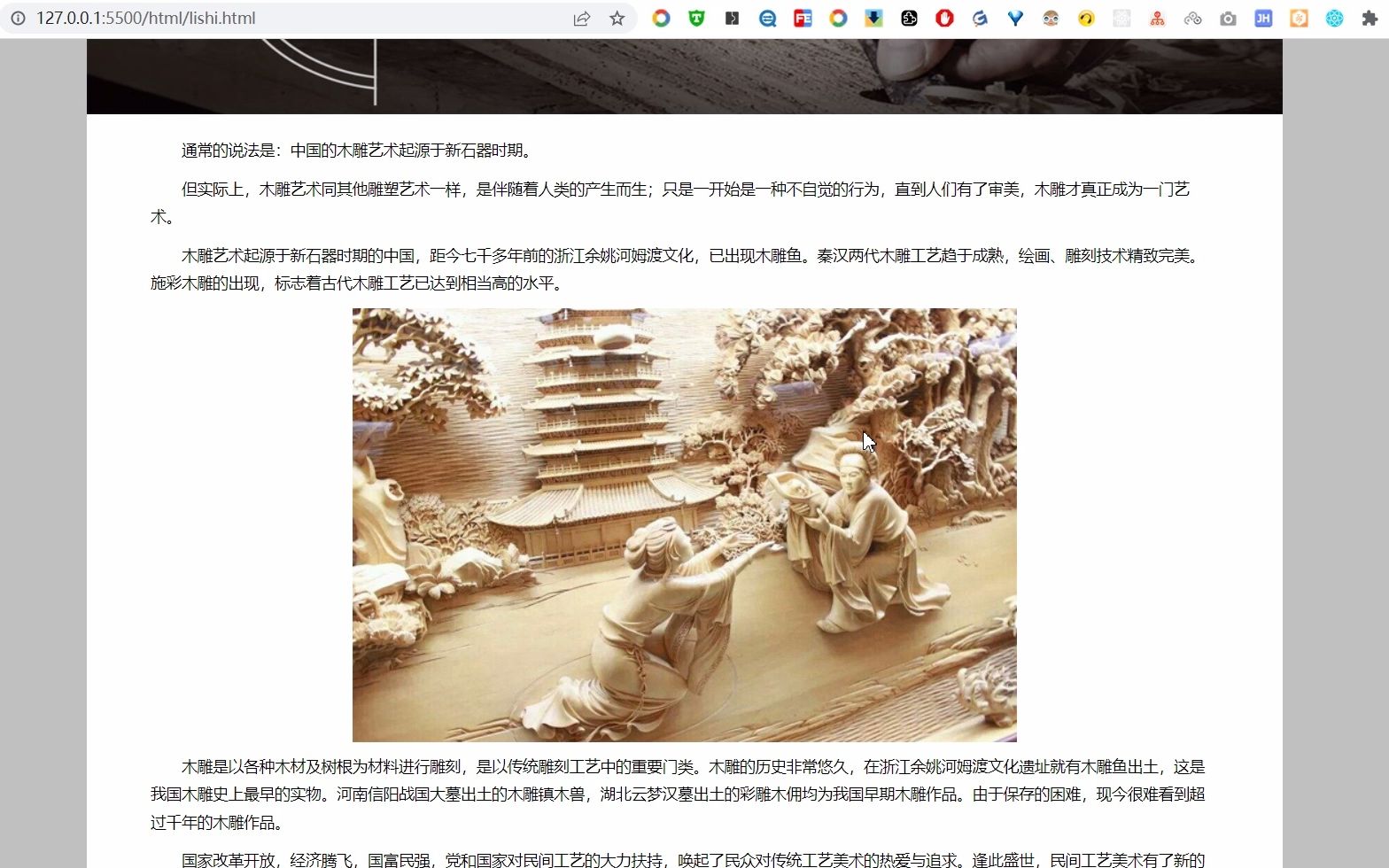 【DW网页设计制作】超简单的网页制作教程——传统手工艺术雕刻(...