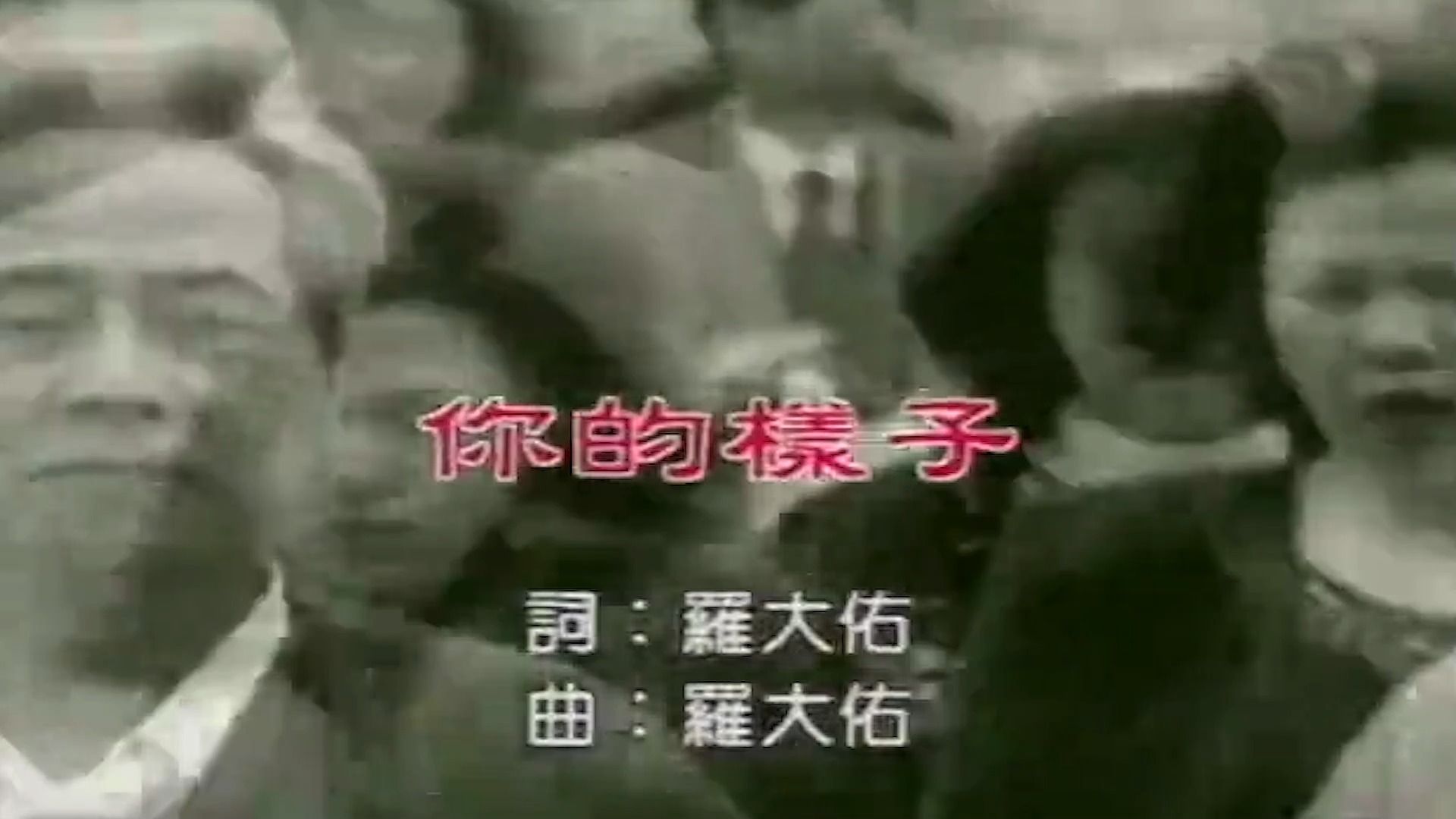 林志炫-你的样子(伴奏)