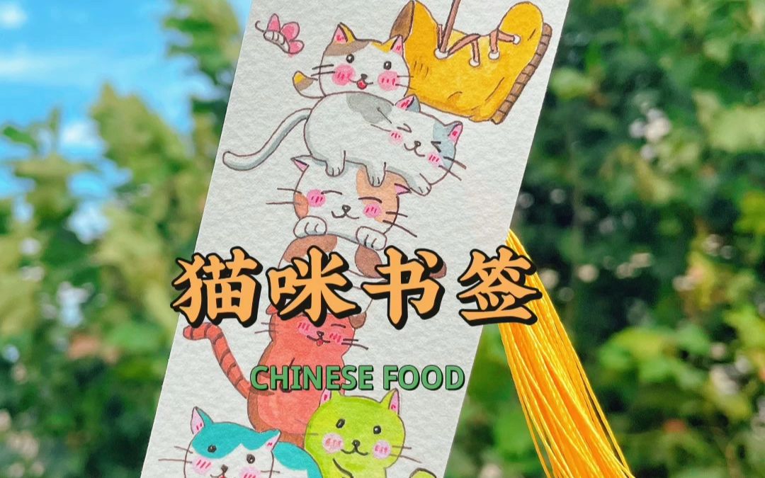 水彩|超治愈简笔画猫咪ߐ�书签 0⃣️基础教程 ߌ�超级治愈的猫咪...