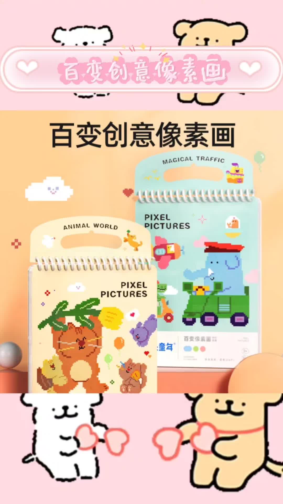 ...款百变像素画涂色本也太适合小朋友啦! 像素风图案超可爱,有小动物...