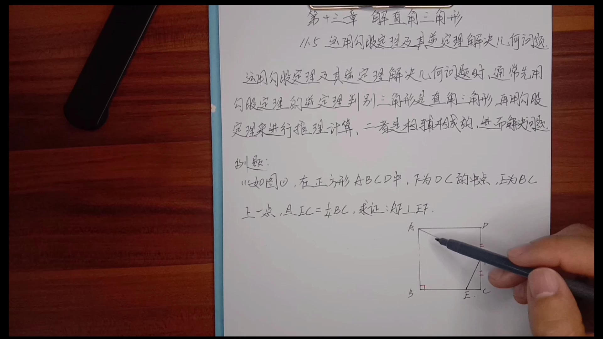 初中数学 第十三章 解直角三角形 13.5 运用勾股定理及其逆定理解决...
