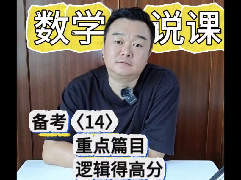 教师招聘面试〈数学说课〉重点篇目潜规则