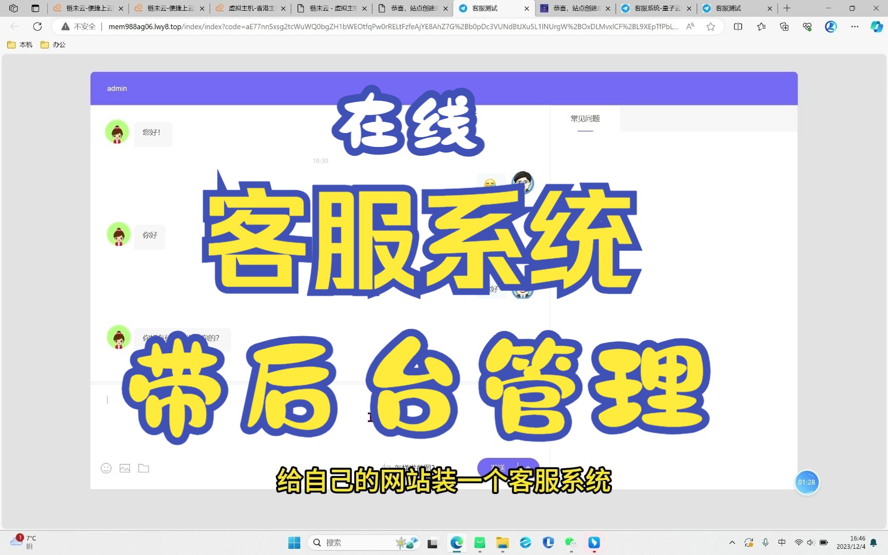 给自己的网站搭建一个在线客服系统【网站搭建】
