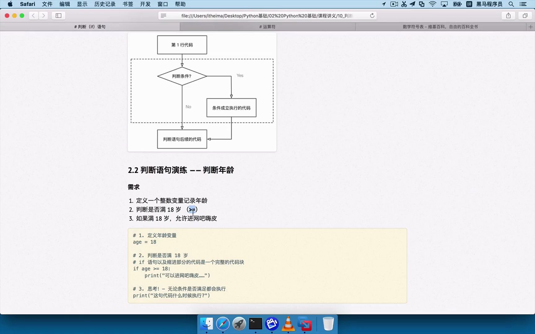 Python快速编程入门-第二章 比较运算符(03:13)