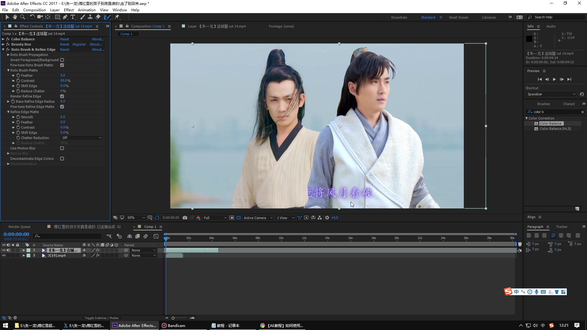 黑科技同框教程——2分钟学会AE roto brush动态抠图