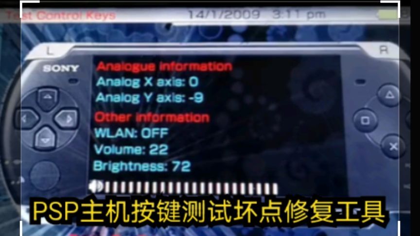 D哥真机演示PSP主机专用检测修复软件