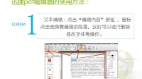 迅捷pdf编辑器告诉你pdf文件怎么编辑