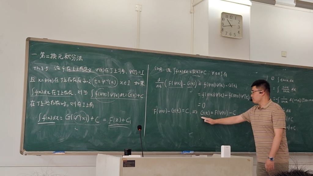 数学分析第五版 第八章第二节 第二换元积分法