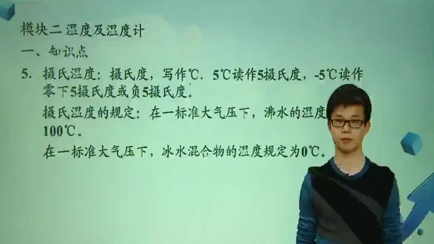 初中物理:温度摄氏度和华氏度的转换,这节课很重要!