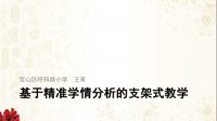 支架式教学