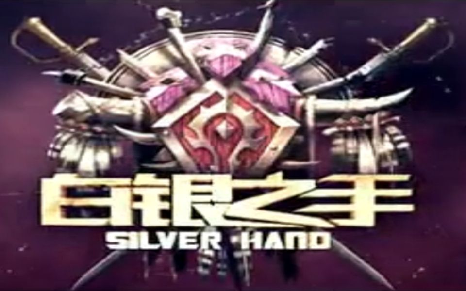 白銀之手 NAXX全通之构造区