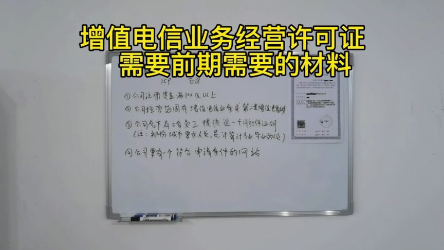 怎么办理增值电信业务经营许可证?前期需要准备什么材料?