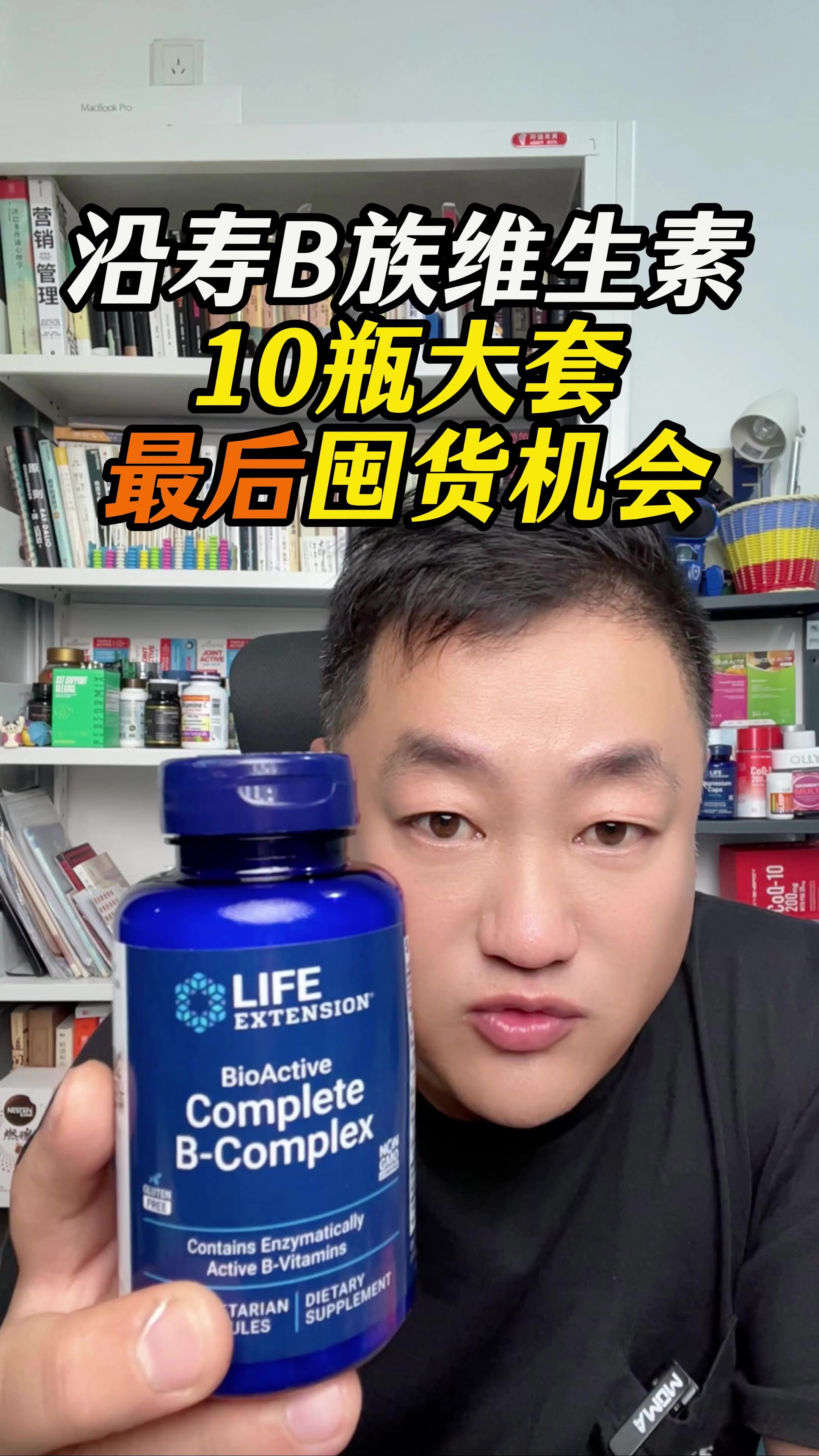 沿寿B族历史低价,10瓶大套最后囤货机会。 4月21日正式涨价#维生素...