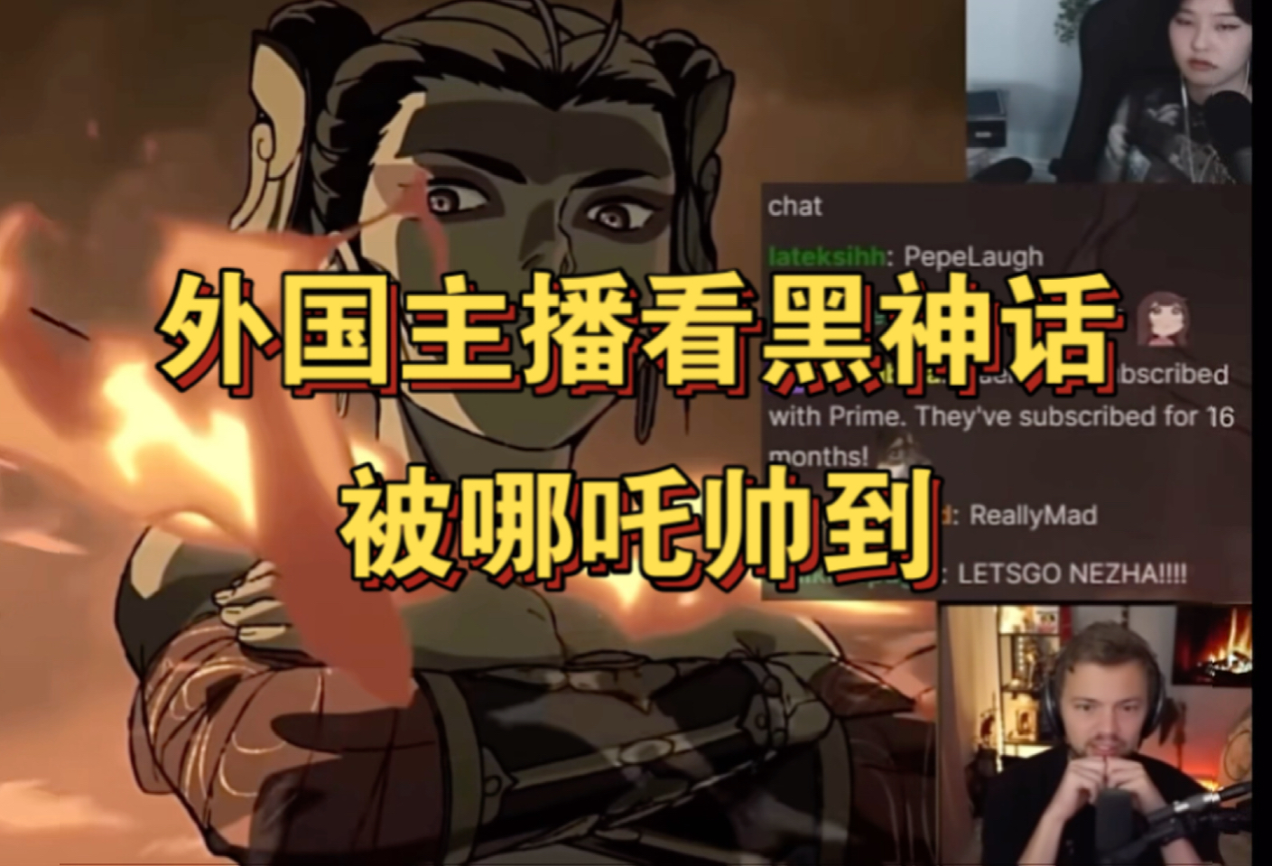 外网主播看黑神话悟空过场动画,被哪吒帅到,求出完整动画_手机游戏...