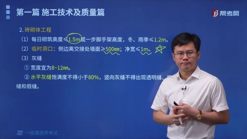 帮考网一建考试龙炎飞老师带你熟记砖砌体工程的施工要求有哪些?