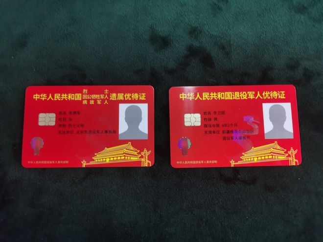 5月上旬,优待证使用有变!全国退役军人注意了!