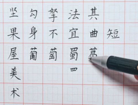 【硬笔书法小课堂】坚果屋美术微课堂 | 间架结构——横折钩的写法