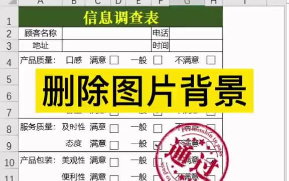 Excel中也可以删除图片背景