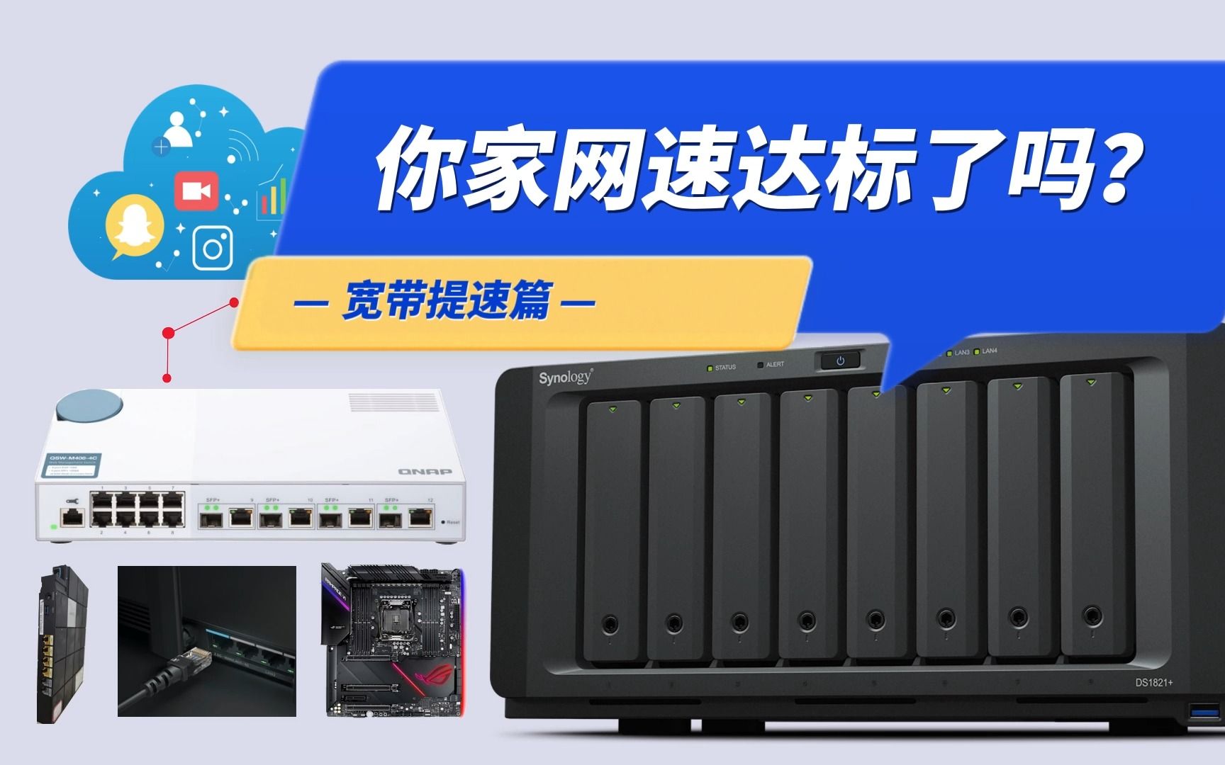 你家的网速达标了吗?第6期宽带提速篇