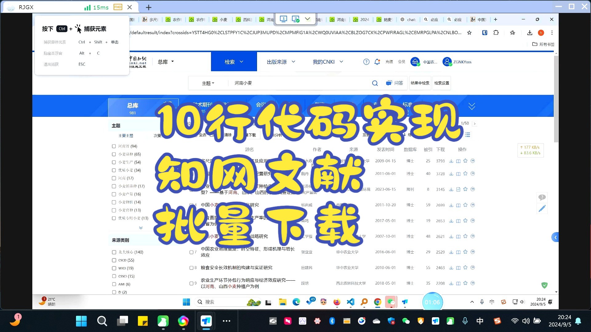影刀RPA_10行代码实现知网文献批量下载_实战教程
