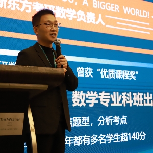 新东方考研数学超哥 