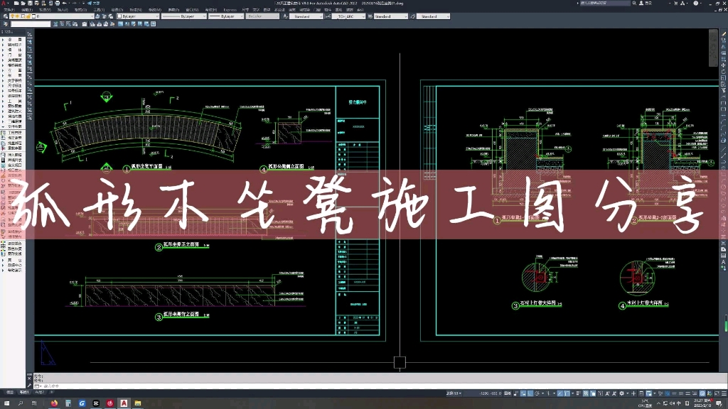 今日份入门弧形木坐凳施工图分享～❤️❤️❤️