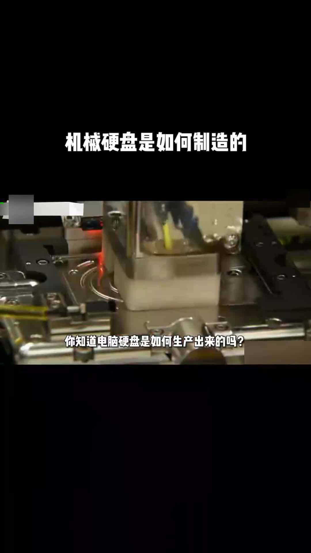 机械硬盘是如何制造的?