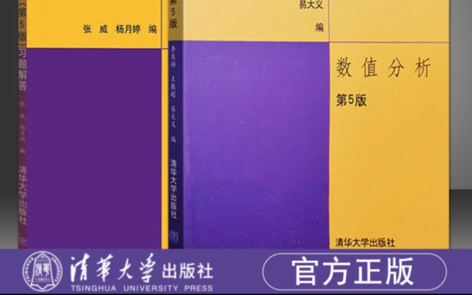 7-1二分法-数值分析-计算方法-期末考试复习自用)