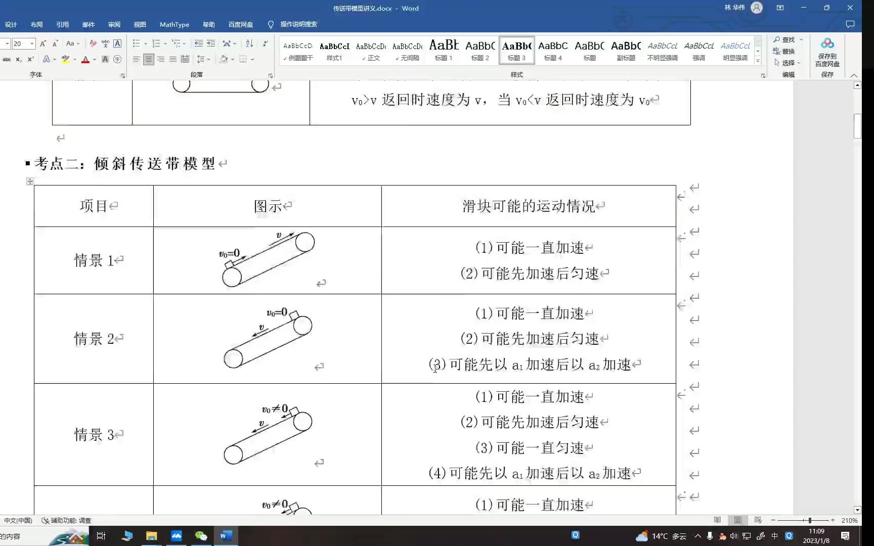 传送带模型(下)