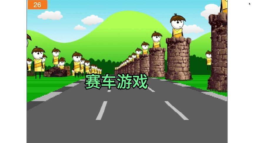 少儿编程编写第一视角赛车游戏