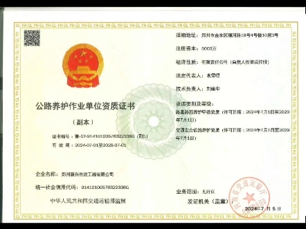 公路工程施工总承包壹级!公路养护甲级!