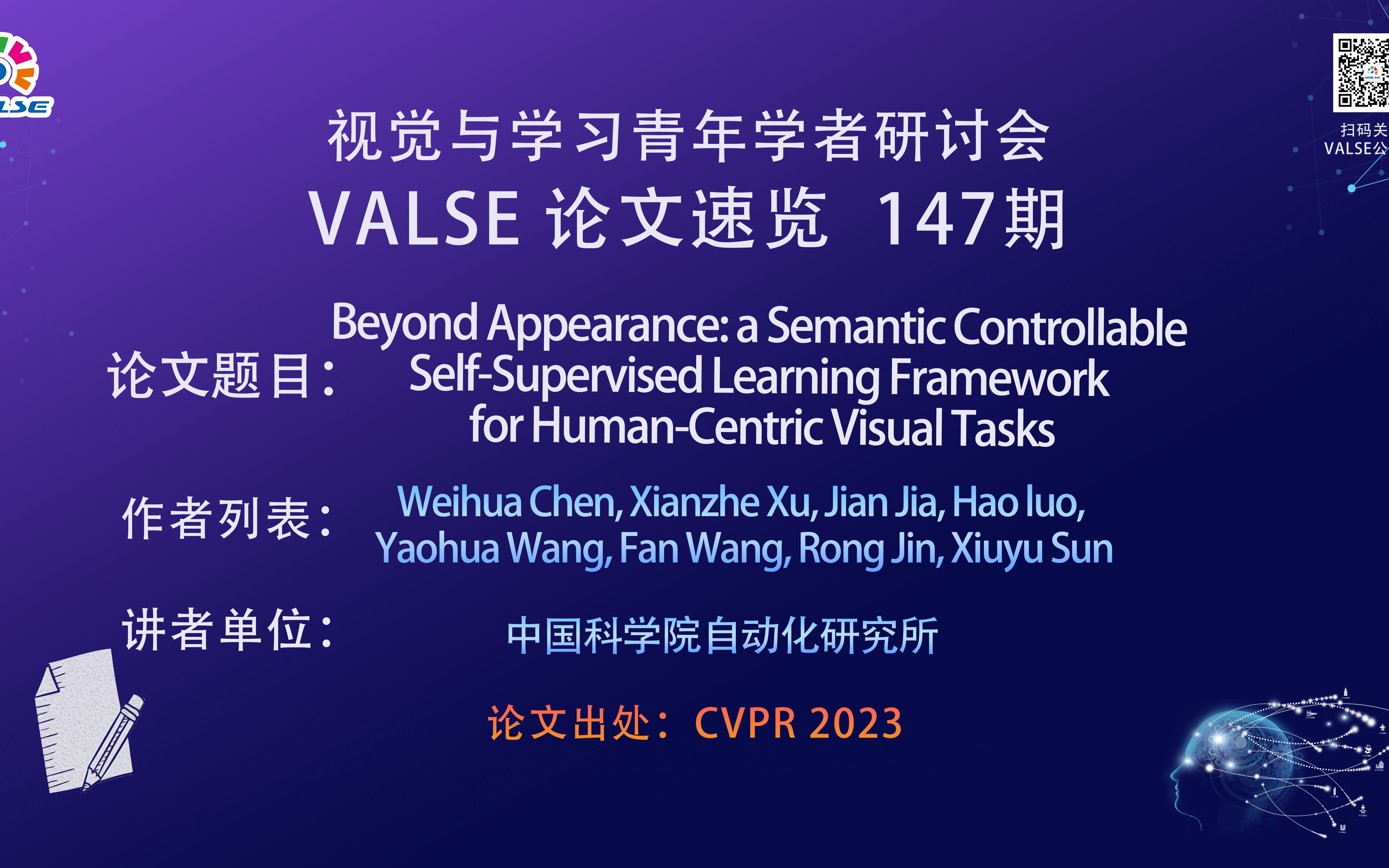 【VALSE论文速览-147期】Beyond Appearance: a Semantic ...