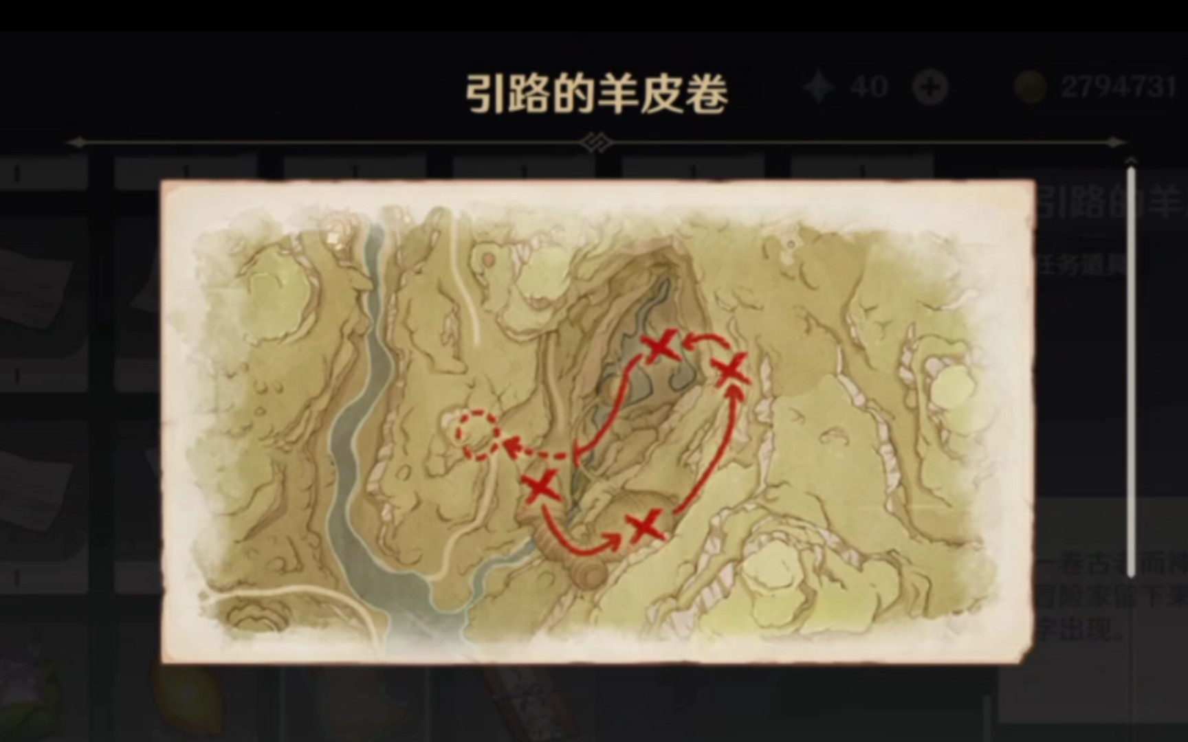 原神3.0须弥隐藏任务道具:引路的羊皮卷