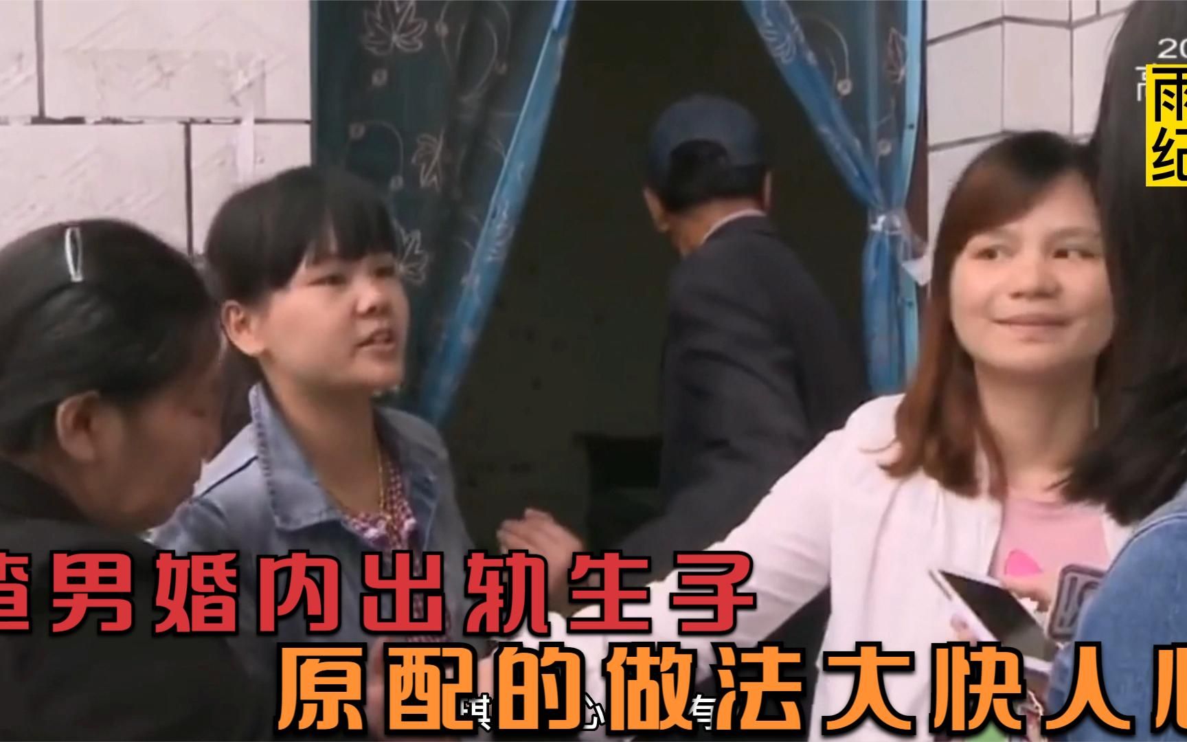 丈夫婚内和别人生子,原配不哭不闹收集证据举报,直接罚款百万!