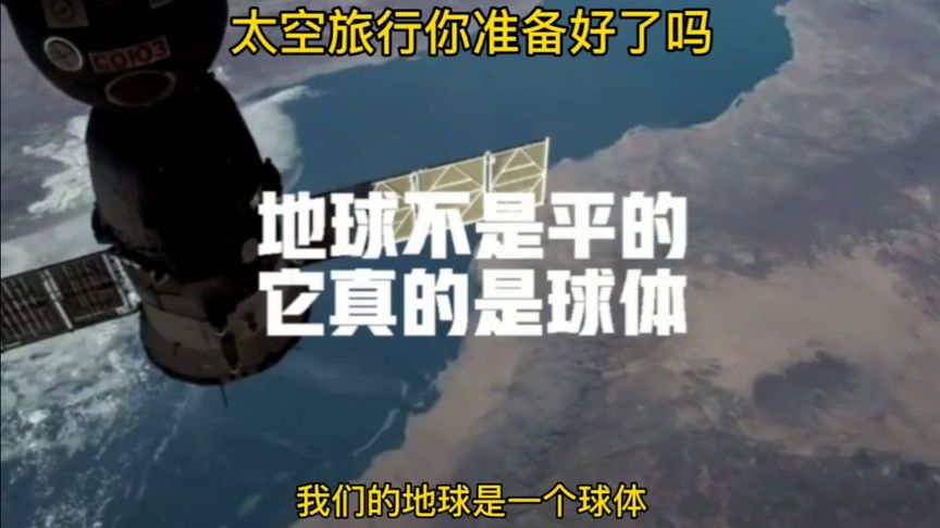若干年后,地球将会出现宇宙飞船站,带你亲眼目睹地球的形状!