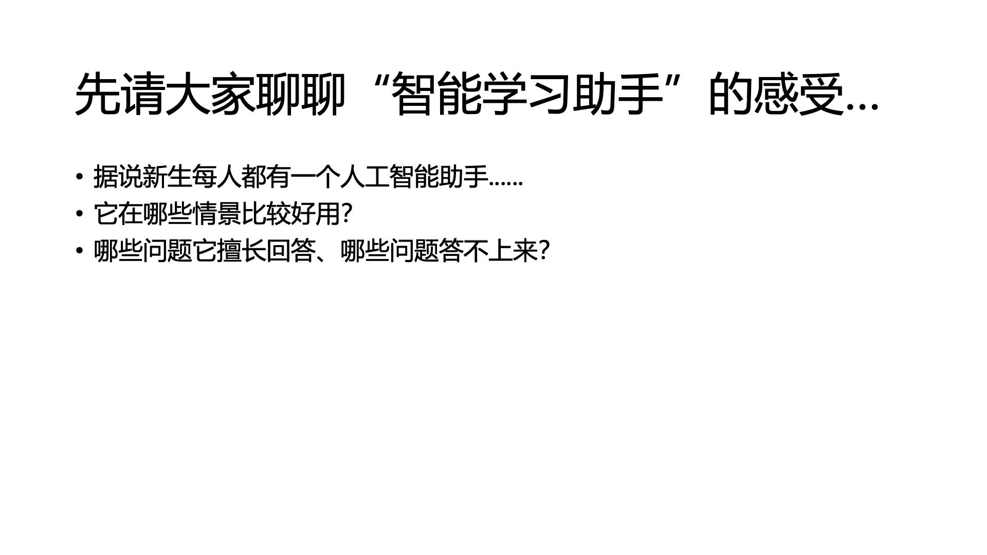酒井科协2024年基础技能培训第一讲——大语言模型是怎样运行的
