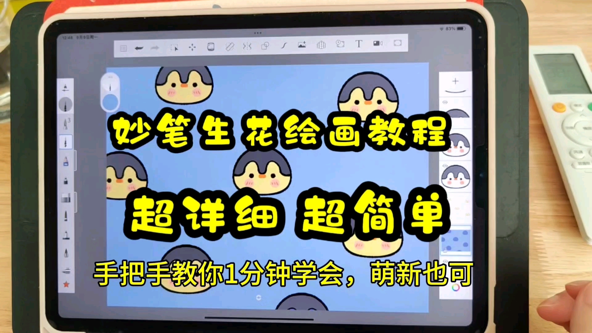 有手就会‖超简单‖妙笔生花绘画教程‖零基础学画画