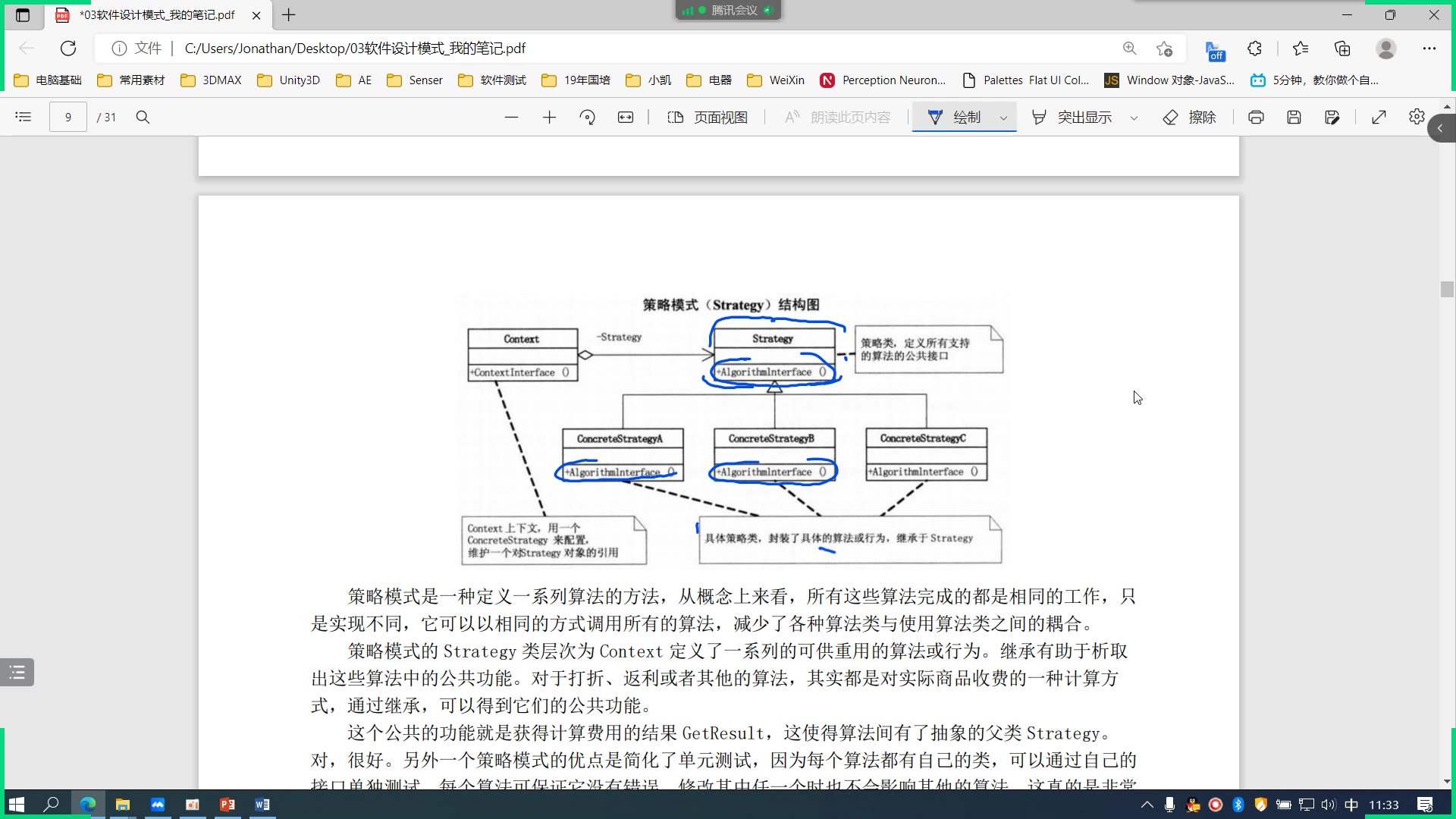 面向对象思维_软件设计模式概要