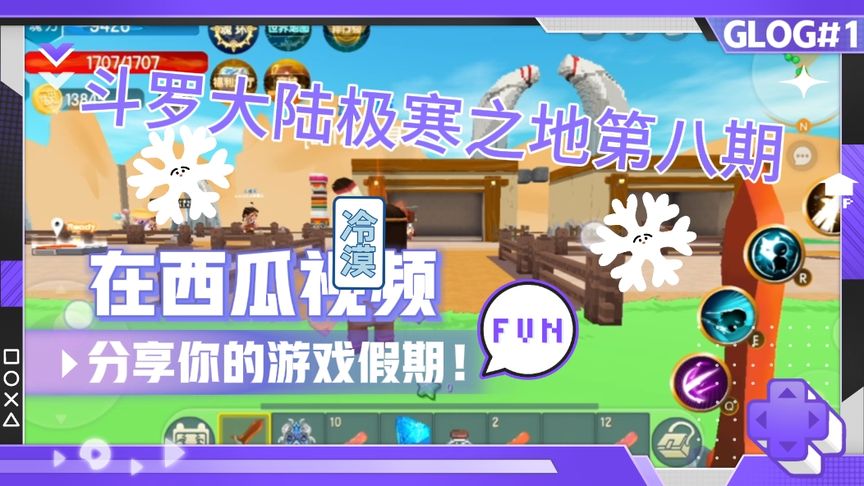 迷你世界斗罗大陆:极寒之地第八期。