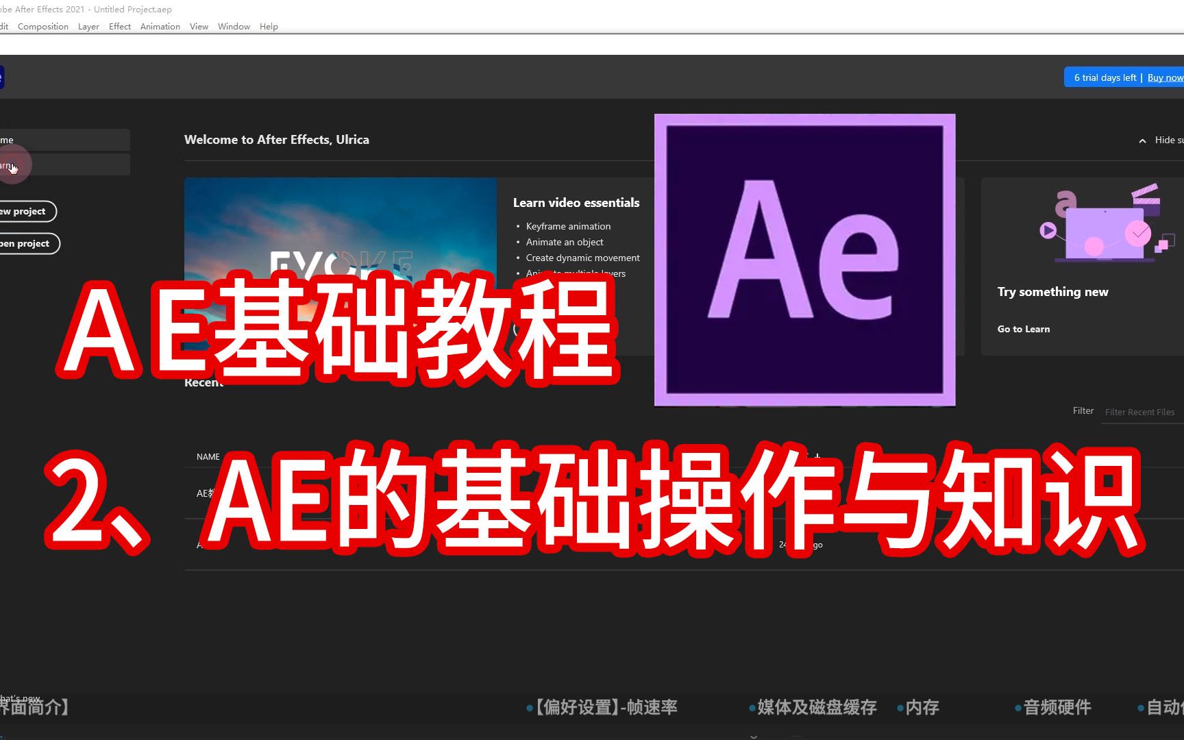 【AE基础教程】02、AE的基础操作与知识