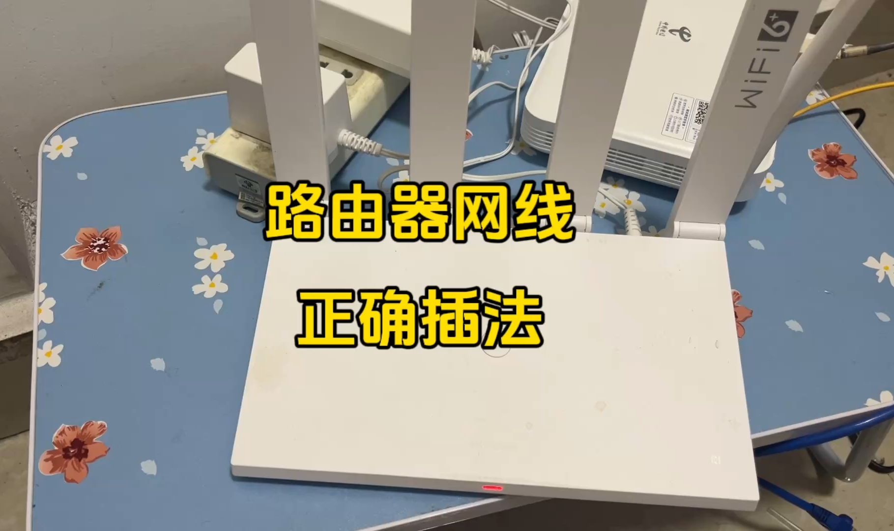 路由器网线正确插法