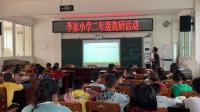 李家小学数学教研活动