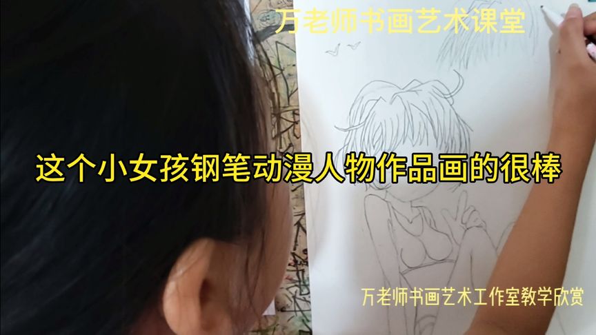 三年级小女孩用钢笔画了很漂亮动漫人物作品