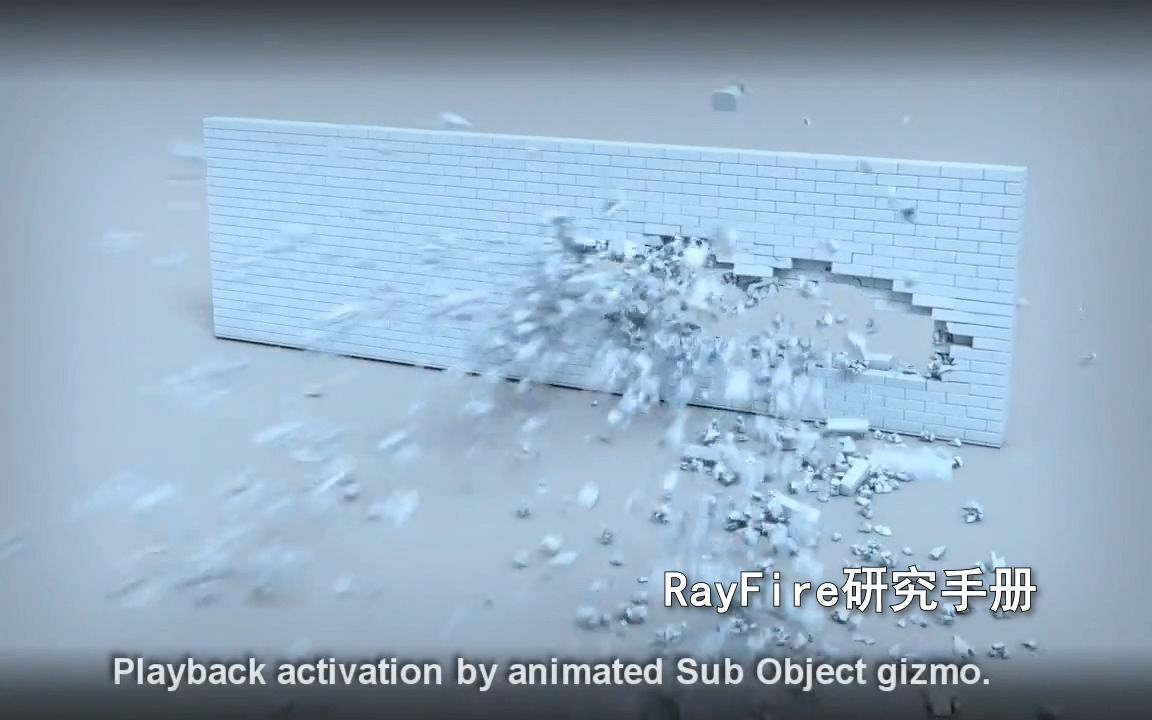 RayFire研究手册 - 破碎【基础篇】