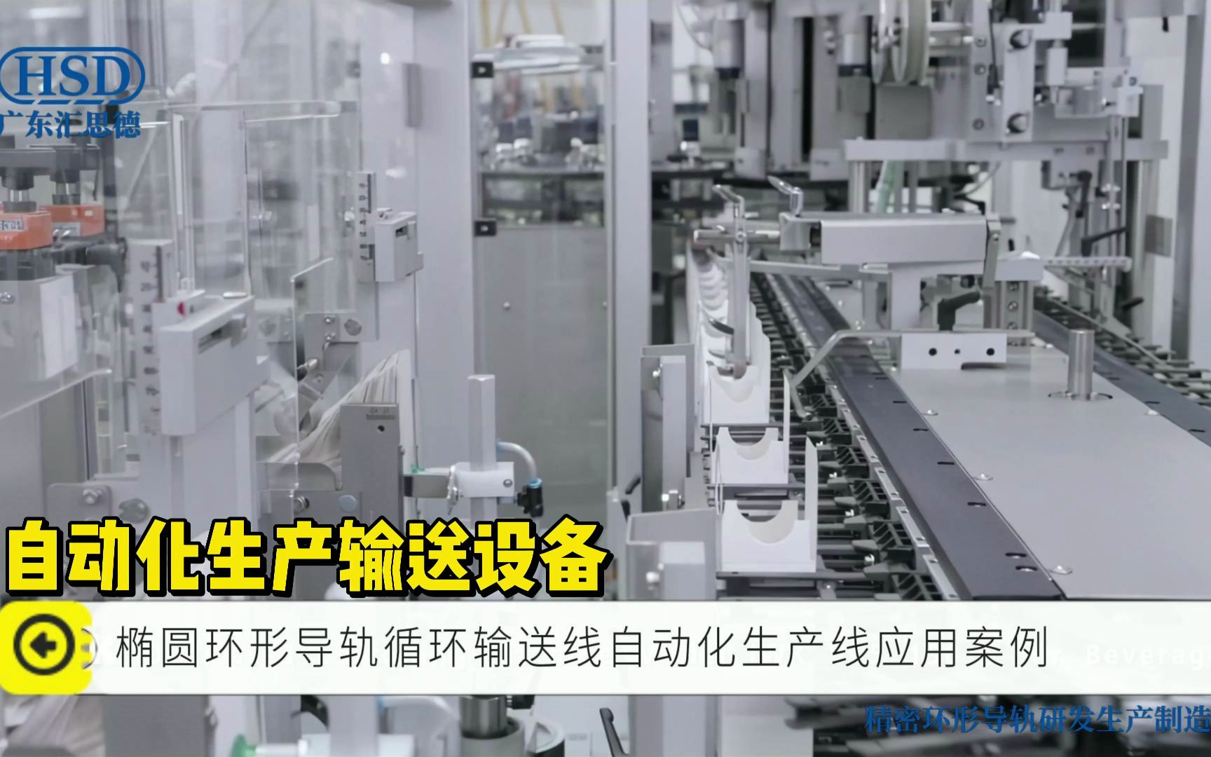 环形导轨循环线椭圆上下双轨环形导轨输送线自动化包装生产线应用