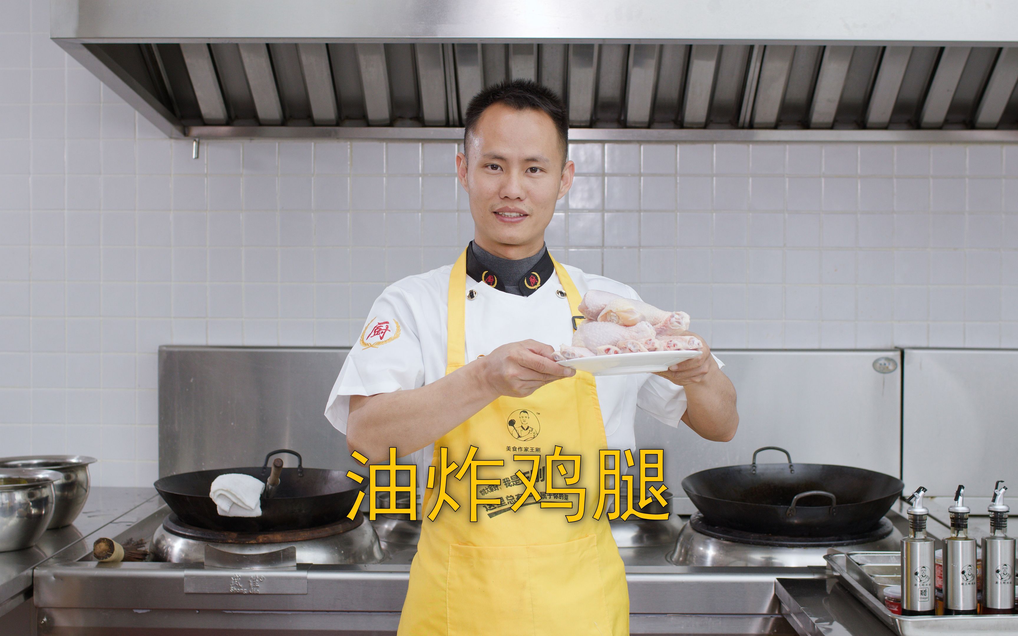 厨师长分享美味小吃:“油炸鸡腿”,在家也能做,干净又卫生