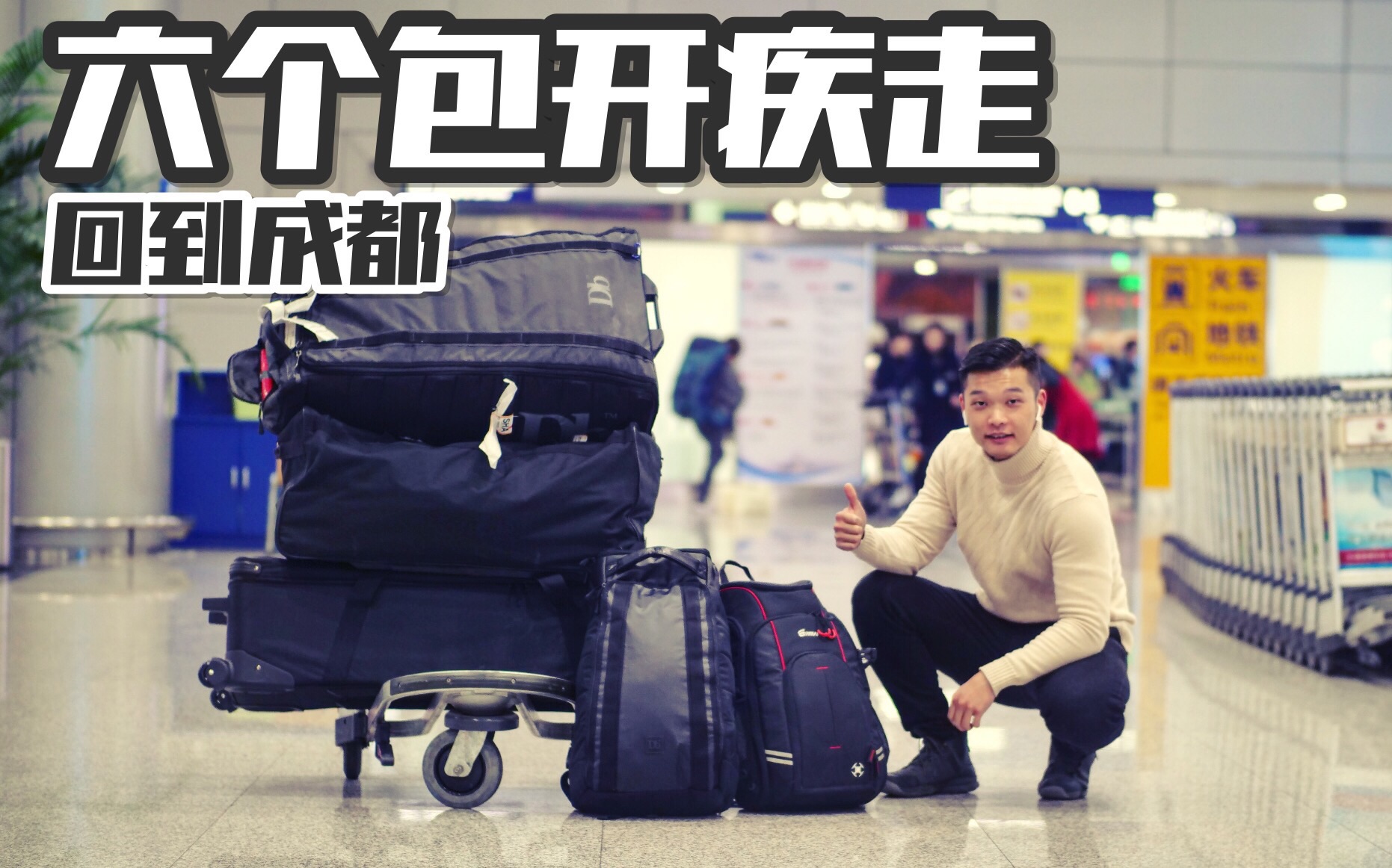 旅行途中如何轻松转场?VLOG² 19