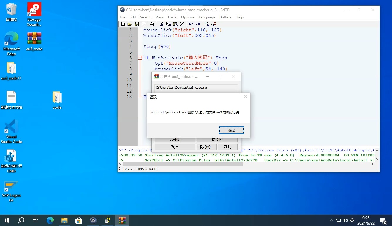 36.autoit 关于尝试输入密码