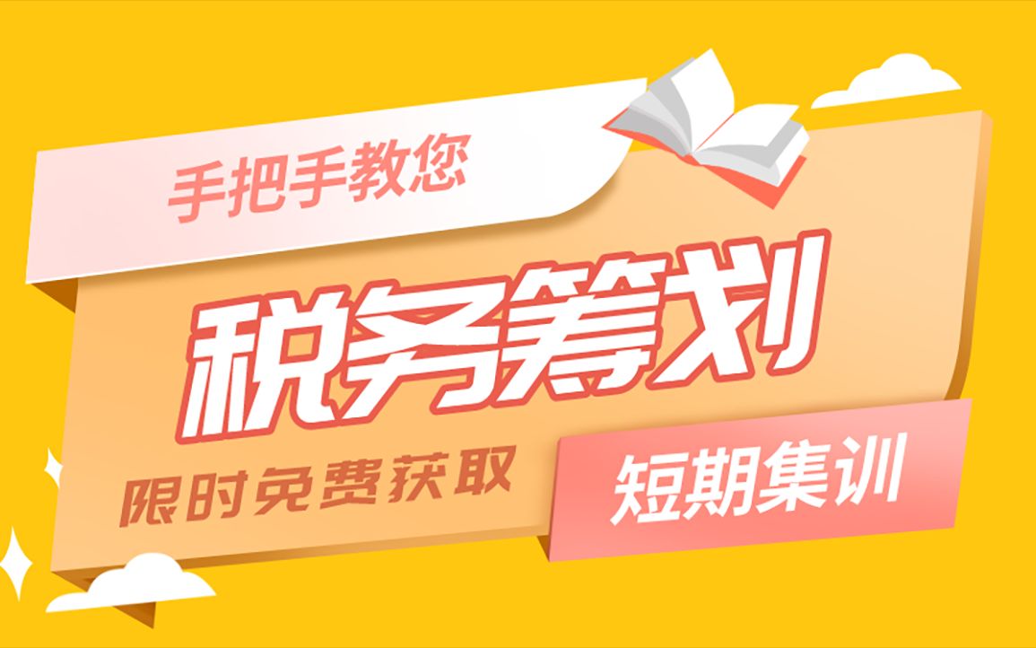 筹划案例:个人所得税的筹划方法